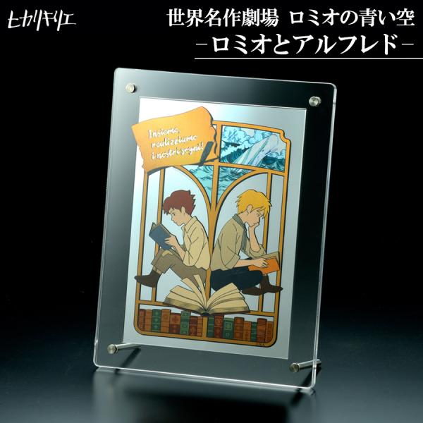 【発売日：2025年10月06日】「世界名作劇場 ロミオの青い空」の1シーンを特殊な金属加工技術を用いて透明感のあるアートミラーにした「ヒカリキリエ」の紹介です。真鍮を微細エッチングの技法で切り絵調に仕立て立体感を演出。背面のミラーにより奥...