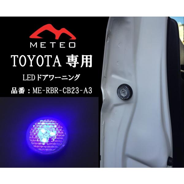 ●品番：ME-RBR-CB23-A3●２個セットの金額です●カラー：クリアレンズ+青LED●LED総数 : ６LED ●付属品 : 取付説明書、電池●機能：反射板機能、フラッシュLED、配線加工が一切不要ですフロント（前）ドア       ...