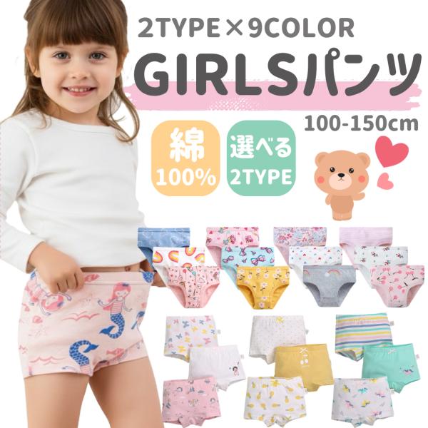 【商品説明】女の子用ショーツ3枚セットです。ボクサーパンツ、ノーマルタイプをお選びいただけます。肌に優しい綿100%でお子様の敏感な肌にも安心。毎日の着替えが楽しみになる可愛いデザインです。【サイズ】100・110・120・130・140・...