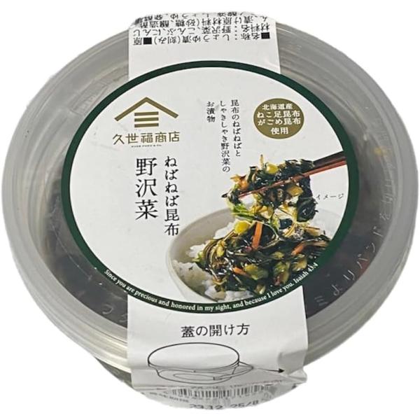 国産の野沢菜に釧路など道東名産の猫足昆布を千切りにして加えた、ねばねば昆布シリーズ。?強い粘りとまろやかな甘みが特徴の猫足昆布に、シャキシャキとした野沢菜のみじん切り、ニンジンを組み合わせた夢のコラボレーション。 クール便でのお届けです。
