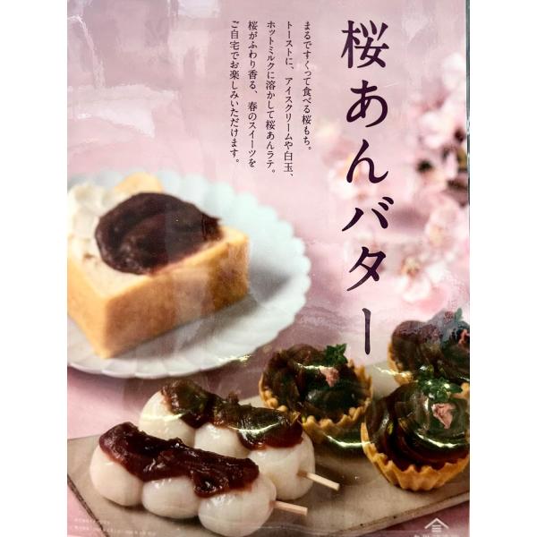 まるですくって食べる桜もち。 トーストに、アイスクリームや白玉、ホットミルクに溶かして桜あんラテ。桜がふわり香る、春のスイーツをご自宅でお楽しみいただけます。 開封後は冷蔵庫で保管してください。
