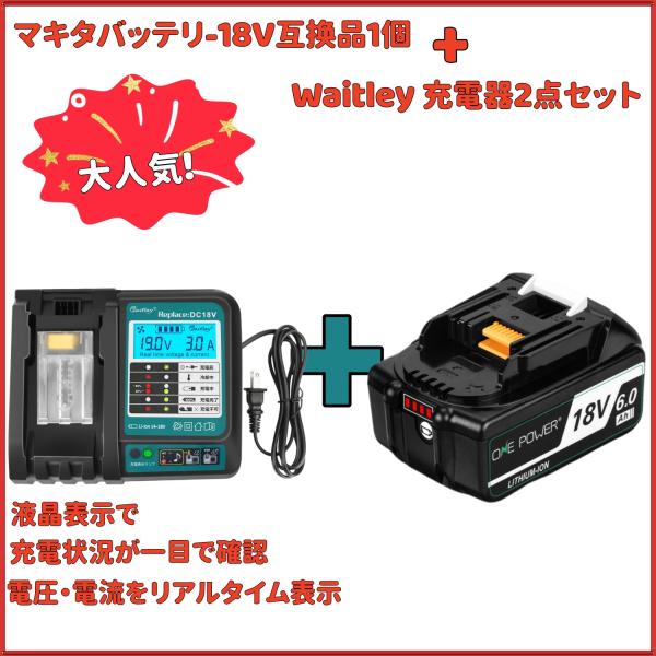 ★本製品の互換 マキタ 18V バッテリーは、防火材料を使用したシェルと、安定性と長寿命を備えた電池セルを採用した改良モデルですので、安心してご利用いただけます。【商品仕樣】型番：マキタ 18V 互換 バッテリー BL1860B ■18V/...
