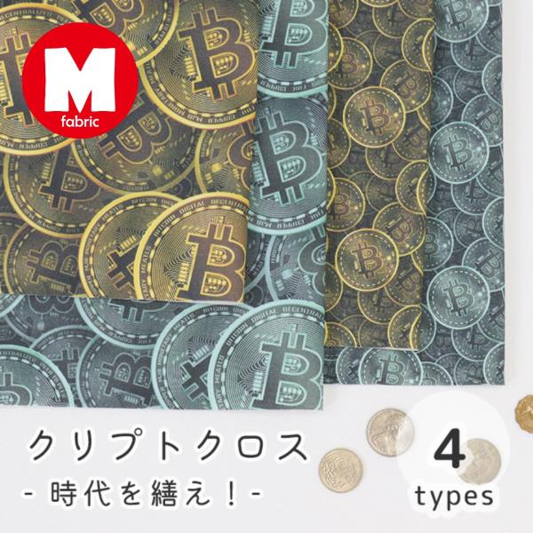 ・素材（Content）：綿100％ (100％ Cotton)・生地の種類（Material)：オックス (Oxford)・生地幅（Width）約112cm (1.2yd.)　※有効生地幅…約110cm・バリエーション（Size・Colo...