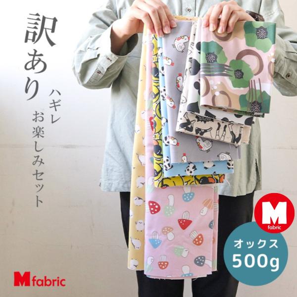 ・素材（Content）：綿100％ (100％ Cotton)・生地の種類（Material)：オックス (Oxford)・カラーバリエーション（Color）：訳アリ商品(アソート)・生産国（Country of Origin）：日本 (...