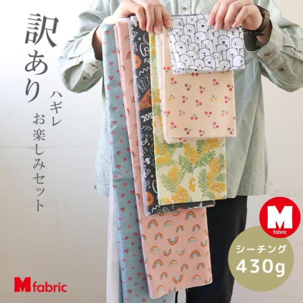・素材（Content）：綿100％ (100％ Cotton)・生地の種類（Material)：シーチング (Muslin)・カラーバリエーション（Color）：訳アリ商品(アソート)・生産国（Country of Origin）：日本 ...