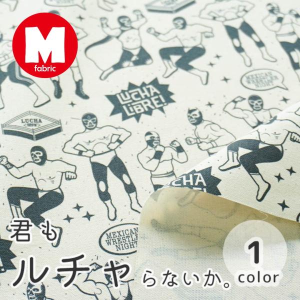 ・素材（Content）：綿100％ (100％ Cotton)・生地の種類（Material)：オックス (Oxford)・生地幅（Width）約112cm (1.2yd.)　※有効生地幅…約110cm・カラーバリエーション（Color）...