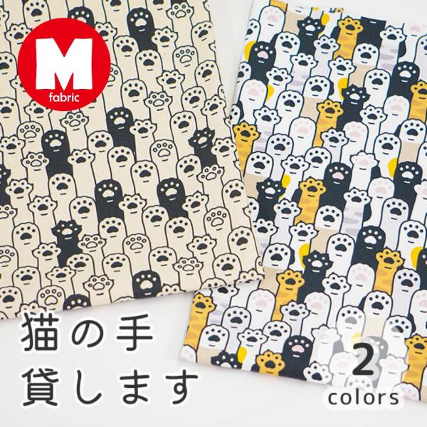 ・素材（Content）：綿100％ (100％ Cotton)・生地の種類（Material)：オックス (Oxford)・生地幅（Width）約112cm (1.2yd.)　※有効生地幅…約110cm・カラーバリエーション（Color）...