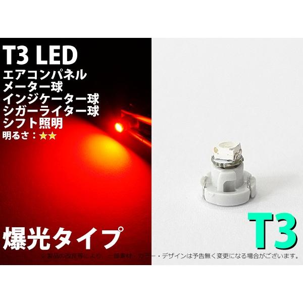 □エアコンパネル□メーター球□インジケーター球□シガーライター球などに！12V専用本商品は、各規格（T3/T4.2/T4.7)台座でLED/SMD仕様としておりますが、車両の装着基盤によって無加工で取付が出来ない場合が多く御座います。お取付...