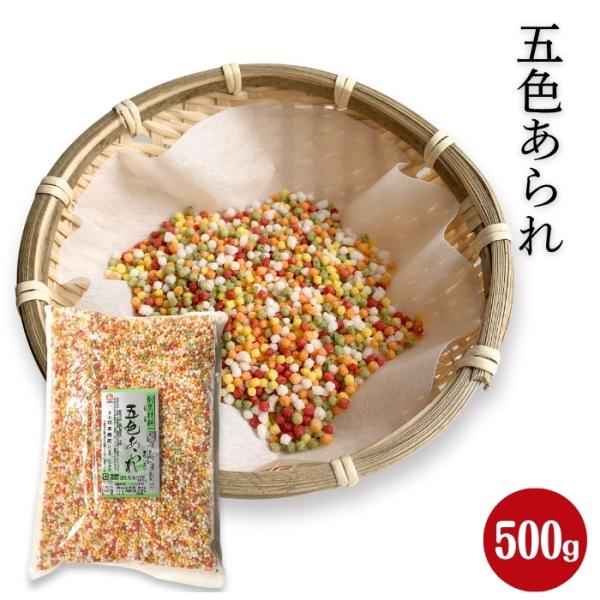 国産もち米と天然色素を使用した、5色の彩り豊かで華やかなあられです。赤・白・緑・黄・橙の色鮮やかなあられが、料理を華やかに演出してくれます。揚げ物用衣・天盛り・吸い物の浮き種・ふりかけてデコ弁当にも！大容量の500g！いろいろな使い方ができ...