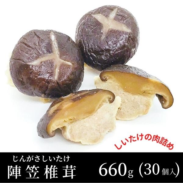 肉詰め椎茸を冷凍しました。椎茸に十文字を入れておりますので見栄えもよく、ひとくちサイズですのでお弁当にも最適です。粉打ちしておりませんので、煮物にお使いいただけます。加熱してからお召し上がりください。煮物の場合、必要分を取り出し、解凍後15...