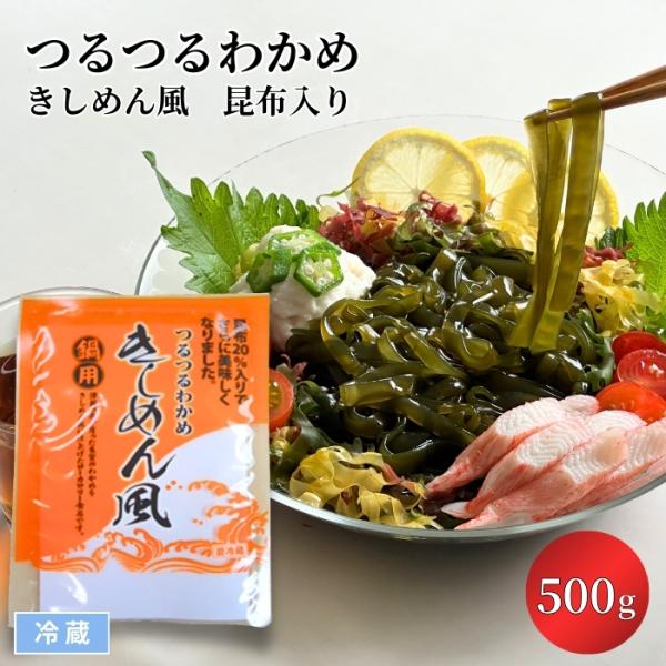 世界遺産白神山地の麗 青森県深浦で収穫されたわかめと北海道産昆布を合わせてわかめ麺をつくりました。ミネラルたっぷり！ローカロリー！きしめんらしい歯ごたえとつるつるわかめの栄養を一度に味わえる、贅沢な商品です。北海道の昆布を加えることで、昆布...