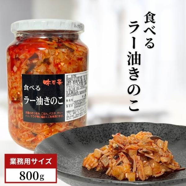 えのき茸、平茸、竹の子、木耳、エリンギをラー油で煮込みました。臭みの少ないハーブにんにくと、たっぷりオニオンチップが香ばしいピリ辛でおいしいそのまま食べるラー油です。そのままごばんに乗せて、またパスタ・ピザ・チャーハン・和え物、炒め物にもお...