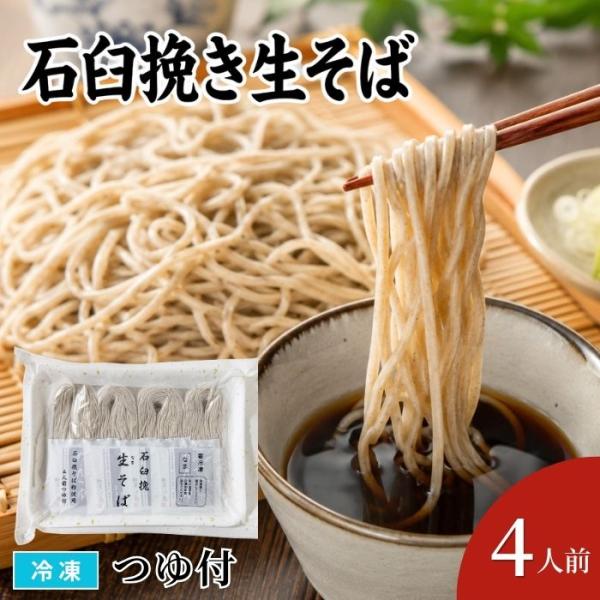 一流の料亭、割烹、ホテルをはじめ、プロの調理人の方々からも高い評価をいただいている、創業明治10年（1877年）の老舗製麺メーカーが、長年培ってきた技術とこだわりを込めて仕上げた香り豊かな本格そば。そば粉には、選りすぐりの香り高い石臼挽きそ...