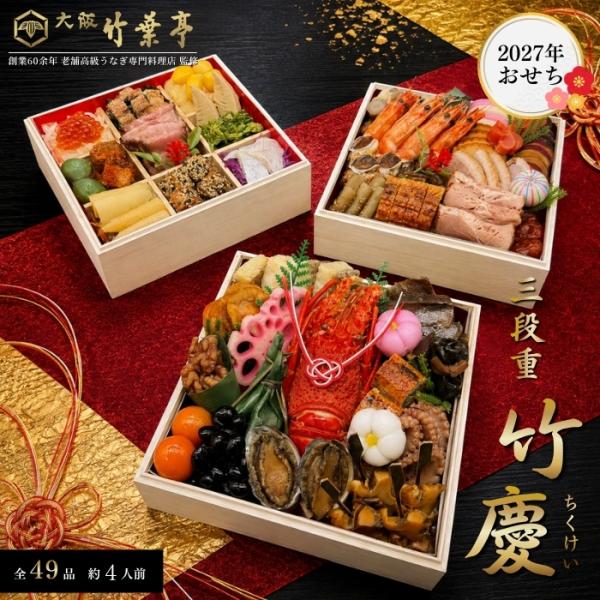 一年の始まりに、伝統が彩る特別なひとときを。厳選した食材を用い、ひと品ひと品丁寧に仕上げた豪華和風おせちです。うなぎ専門店ならではのこだわりを生かした鰻料理も盛り込み、大阪竹葉亭ならではの味わいとともに、彩り豊かな祝いの品々をお楽しみいただ...