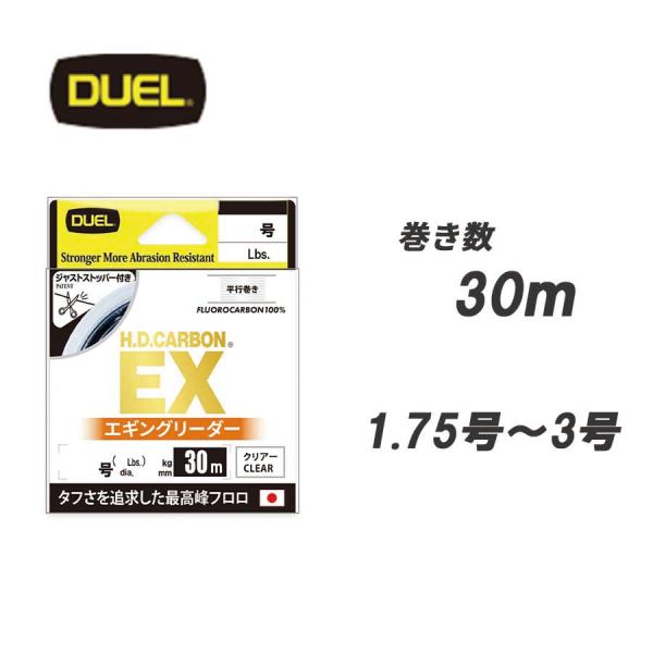 商品名：H.D.カーボン EX エギングリーダー 30m巻量：30ｍサイズ：1.75号〜3号標準強力(Lbs.)：7〜12Lbs.カラー：クリアー注文番号/サイズ 標準強力(Lbs.)/JAN/UPCコード:H4710/1.75号/7/49...