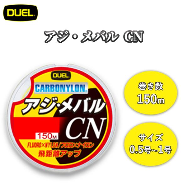 操作性抜群!!ライトゲーム専用設計ハイブリッドラインフロロカーボンとナイロンをブレンドした超強力複合素材 「カーボナイロン」 採用。ハイブリッドライン。カーボナイロンPatentフロロカーボンの持つ低伸度、高感度、耐水性、摩耗性とナイロンの...