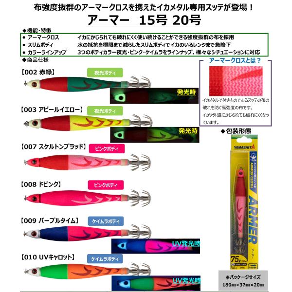 商品名：アーマー　ARMER号数：15号商品番号/カラー/ボディカラー627-404　002 赤緑　夜光627-411　003 アピールイエロー　夜光627-428　007 スケルトンブラッド　ピンク627-435　008 ドピンク　ピンク...