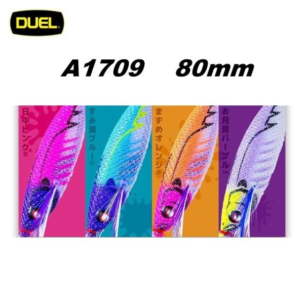 商品名：イージーベイトサイズ：80ｍｍ商品番号：A1709ベイトフィッシュライク」 のオールラウンダー!!程よいボリュームのベーシック魚型スッテフォール、誘い、止めるの動作を高次元で可能にした扱いやすいトータル性能の高いアイテムオールマイテ...