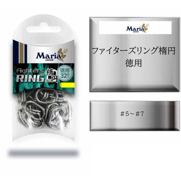 商品名：ファイターズリング ダエン徳用高強度＆変形し難い、楕円形状リング。徳用32個入りが新登場。【特徴】楕円リングは常にリング両端の二重線で力を受け止めるので、強い負荷にも耐えられます。その強度は円状のリングの約２倍（当社比）。大型フック...