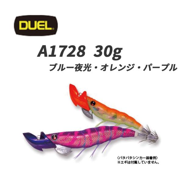 ・サイズ：30gカラー(JANコード)：1.BL ブルー夜光（4940764517221）2.OG オレンジ（ 4940764517238）3.PU パープル（4940764517245）【パタパタシンカー】新サイズ追加で、よりシビアな状況...