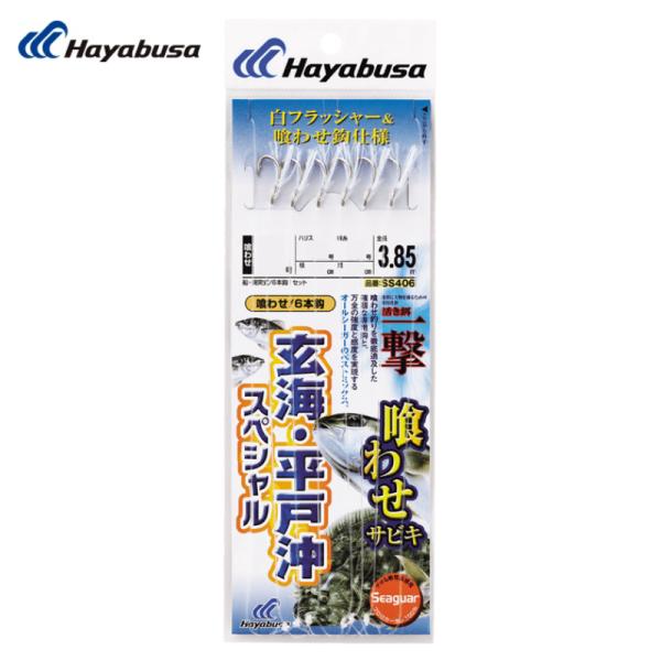 商品名：喰わせサビキ 玄海・平戸沖スペシャル商品番号：SS406シリーズ名：船極喰わせサビキカテゴリー：落し込み製品形態：船・胴突式 全長3.85ｍ鈎種・色：喰わせ・白鈎(号)/ハリス(号)/幹糸(号)/JANコード：7/10/10/499...
