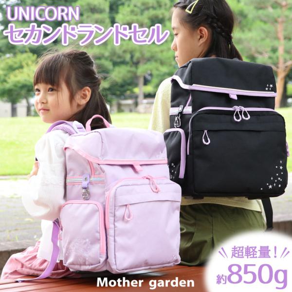 一般のランドセル（約1100〜1300g）と比べて、約850ｇと軽量！お子様の負担を軽減するランドセル型のリュックです。毎日の通学におすすめの機能も充実！遠足や課外授業、習い事や旅行など、様々なシーンにもご使用いただけます。【関連ワード】セ...