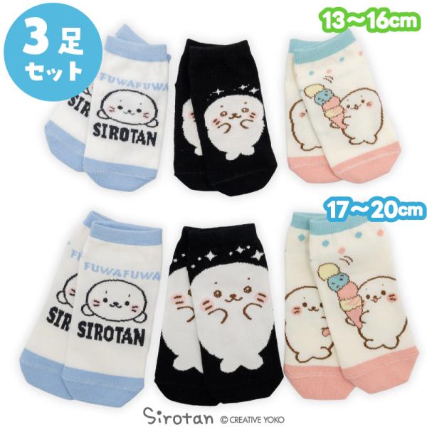 ご希望のサイズをお選びください。【サイズ】13〜16cm 17〜20cm【セット内容】ブルー正面・おめめキラキラ・アイスゆらゆら 各1点【素材】綿 ポリエステル ポリウレタン 滑り止め：PVC（13〜16cm）【原産国】中国*13〜16cm...