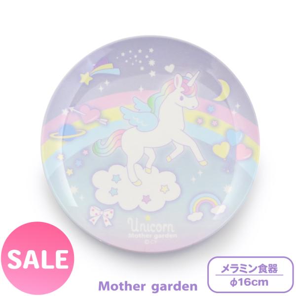 【サイズ】径16×1.5cm 【素材】メラミン樹脂 【原産国】タイ 【耐熱温度】120度 【耐冷温度】0度 ※食洗機対応 ※電子レンジ・オーブン不可【関連ワード】メラミン食器 子供用食器 こども用食器 子ども用食器 キッズ用食器 ベビー食器...