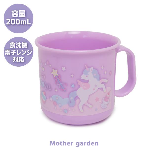 【サイズ】約径7.5cm×高さ7.0cm【容量】200mL【耐熱温度】140度【素材】ポリプロピレン【原産国】日本【仕様】*食洗機対応*電子レンジ対応可能*お名前シール入り【製造元】株式会社小森樹脂