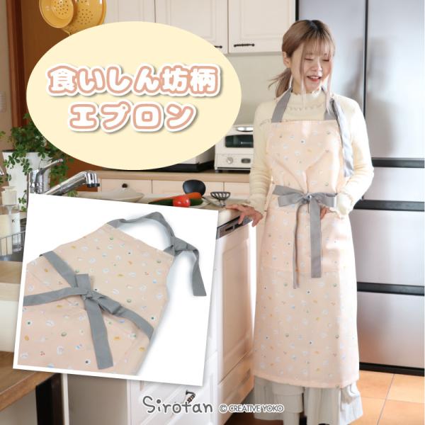 肩ひもで長さ調節可　腰紐は前後どちらでも結べます。【サイズ】レディースフリーサイズ（エプロン丈約95cm）【素材】ポリエステル【原産国】中国*素材の性質上、洗濯および摩擦等により、毛羽立ちや毛玉（ピリング）が生じることがあります。*多少の色...