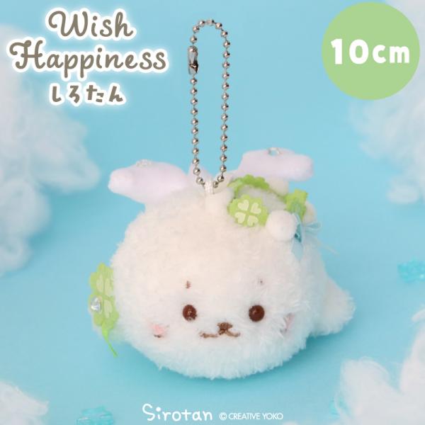 キミの幸せを願ってしろたんがクローバーを運んできてくれたよ♪【サイズ】約全長10×幅5.7（両手含まない）×高さ4.5cm（クローバー含まない）*多少の個体差がございます事ご了承ください。【素材】生地・中綿：ポリエステル【原産国】中国【対象...