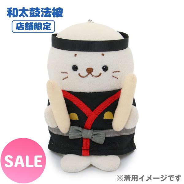 どこでも一緒♪ついてきちゃうしろたんの専用お洋服ついたんに着せたら、ベストショットを「パシャ！」写真を撮ったら #ついたん #しろたん でSNSに投稿してね☆和太鼓法被は、販売店舗限定！【セット内容】お祭り法被：はっぴ 鉢巻 うちわ和太鼓法...