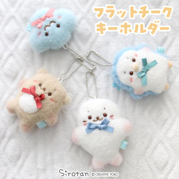 【サイズ】しろたん：全長約9×横約8.1×奥行約3cmらっこいぬ・らむね：全長約8.1×横約7.6×奥行約3cmしぇる：全長約6×横約7×奥行約2.5cm【素材】ポリエステル【原産国】中国【対象年齢】6才以上*この商品は、3才未満向けの品質...