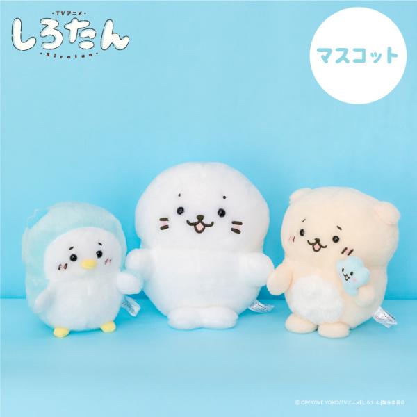 【サイズ】しろたん：約全長22（尾っぽ含む）×横幅15×奥行13cmらっこいぬ：約全長17.5（足含む）×横幅12×奥行10.5cmらむね：約全長14×横幅11×奥行10.3cm【素材】生地 中綿：ポリエステル【原産国】中国【対象年齢】しろ...
