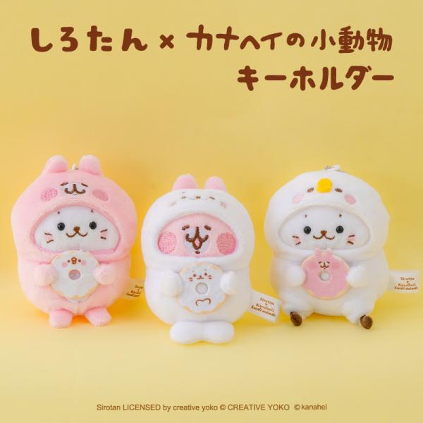 【サイズ】うさぎになったしろたん：約全長9（足・耳含まない）×横幅8×奥行6.3cmピスケになったしろたん：約全長8.8×横幅7.5×奥行6.5cmしろたんになったうさぎ：約全長9（足・耳含まない）×横幅7.5×奥行6cm【素材】ポリエステ...