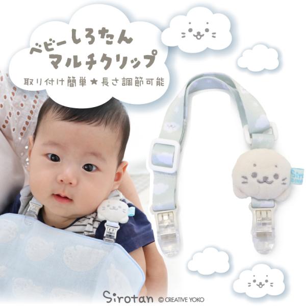 タオルをスタイとして使ったり、帽子、おもちゃホルダーにも使えます。【使い方】1.テープを通しているパーツ部分を下に引き下げます。2.クリップの間に布などを挟んでパーツを元の位置に戻してください。【注意事項】*ホルマリン移染防止のためプレゼン...