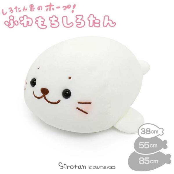 マシュマロタッチな触り心地の『ふわもち』しろたん。 伸びるもちもち生地を使用しています。  【サイズ】全長約38cm×幅約20cm×高さ約17cm ※幅は両手を含みません。 【素材】 生地：ポリエステル100%（もちもち綿） 中綿：ポリエス...