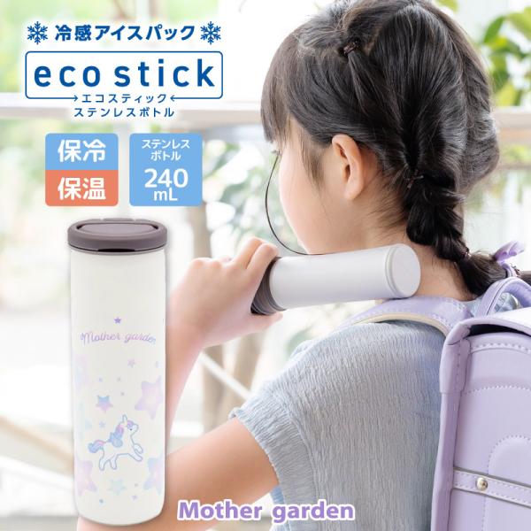繰り返し使える携帯氷のう eco stick（エコスティック） 暑さ対策に。長時間冷たさキープ！通勤通学やお散歩、スポーツ、レジャー、アウトドア、発熱時など様々なシーンでお使いいただけます。■外出時にサッと取り出して身体を冷やせる■保冷・保...