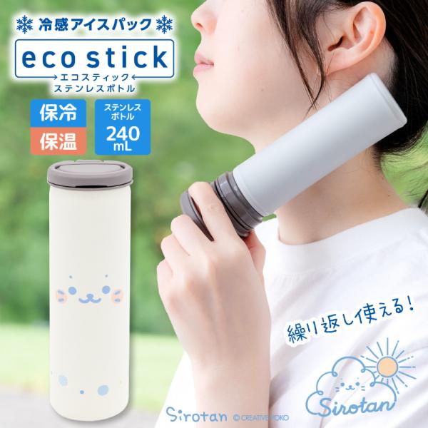 繰り返し使える携帯氷のう eco stick（エコスティック） 暑さ対策に。長時間冷たさキープ！通勤通学やお散歩、スポーツ、レジャー、アウトドア、発熱時など様々なシーンでお使いいただけます。■外出時にサッと取り出して身体を冷やせる■保冷・保...