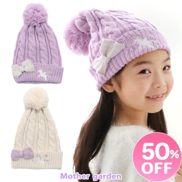 【サイズ】頭囲：約53〜55cm【素材】アクリル94％ ポリエステル6％【原産国】中国*素材の性質上、摩擦により毛玉が生じます。その際は、引っ張らずはさみなどで取り除いてください。*洗濯は手洗いでしてください。*多少色落ちの恐れがありますの...