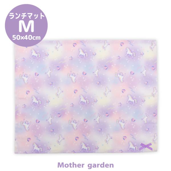 【サイズ】約50×40cm【仕様】裏側にネームタグ付き【素材】ポリエステル80％、綿20%【原産国】中国【関連ワード】ランチマット ランチョンマット ナフキン マット お弁当ナフキン 給食ナフキン ランチクロス ナフキン お弁当 ランチ 給...