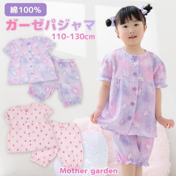 ★寝汗をかきやすいお子さまにおすすめ♪綿100％のガーゼ素材。吸水性、吸湿性、速乾性に優れ、寝汗をよく吸収し、すぐに乾燥するので心地よく眠れます。★2重織りガーゼ生地を使用2枚のガーゼを1枚化。生地と生地の間に程よく体温がたまり、寝冷えを防...