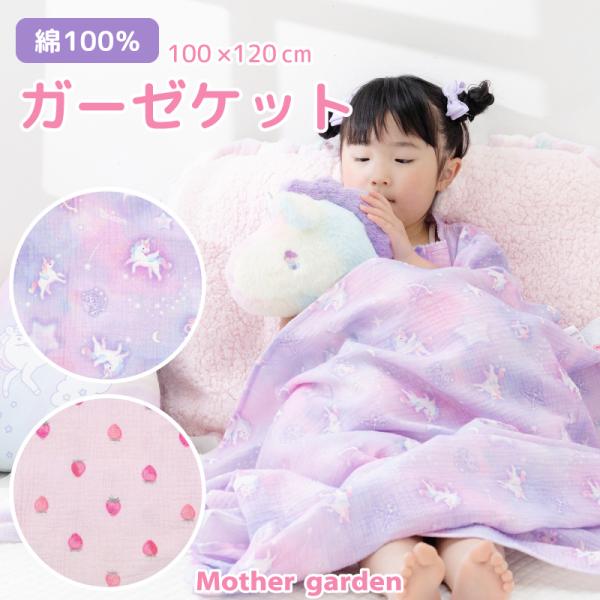 吸水性、吸湿性、速乾性に優れた綿100％のガーゼ素材です。寝汗をよく吸収し、すぐに乾燥するので心地よく眠れます。2枚のガーゼを1枚化しているので、生地と生地の間に程よく体温がたまり、寝冷えを防いでくれます。【サイズ】約100×120cm【素...