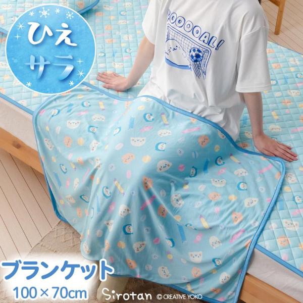 初めて出会ったお菓子のラムネに感動しているらむねがかわいい！みんなでもぐもぐ。おいしく食べているね♪冷房や冷え対策におススメです。プリント面が肌に触れた際にひんやり冷たく感じます。【サイズ】70×100cm【素材】表地：ナイロン裏地、バイン...