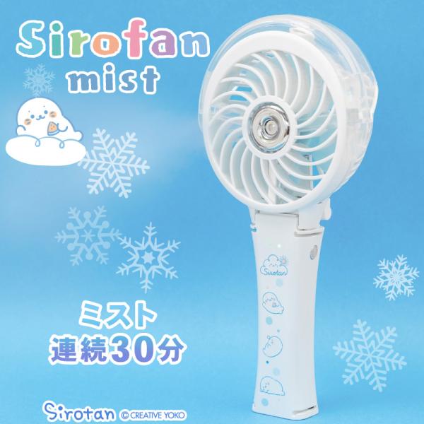 【セット内容】本体充電用USBケーブルストラップネックストラップボトルクリップ【仕様】ミスト機能付き手持ち＆卓上＆クリップ式の3WAY連続使用最大8時間パワフル6枚羽ＵＳＢケーブル充電式風量三段階リズム風調整可能【商品詳細】モデルNO：HF...