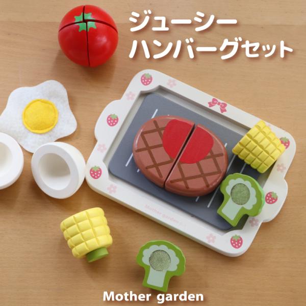みんな大好きハンバーグ♪サクッと食材を切って、卵を割って目玉焼きを作って・・・ジューシーなハンバーグと一緒にもりつけてね！■ギフトバッグ（別売り）のサイズは、一番小さな 【3Sサイズ】でも、1点だけ入れてラッピングする場合にはだいぶ余裕があ...