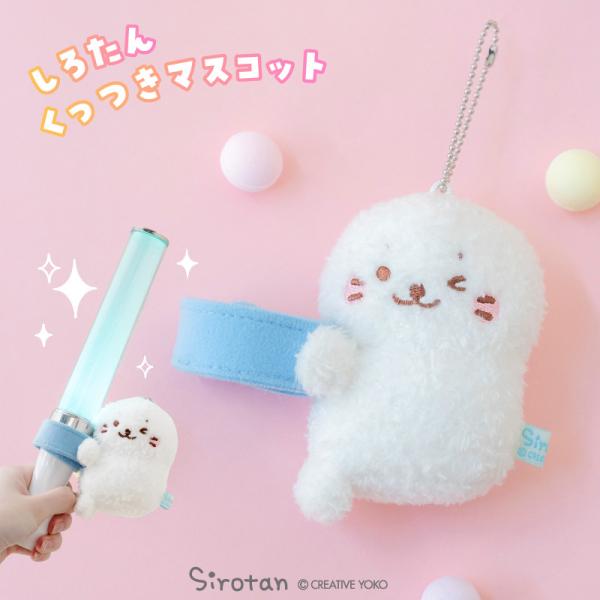 ペンライトなどに巻いてかわいい♪【サイズ】約全長8×幅6×奥行5cm*多少の個体差がございます事ご了承ください。【素材】生地 中綿：ポリエステル【原産国】中国【対象年齢】6才以上*ボールチェーン付き*生地の特性上、色落ちする場合がありますの...