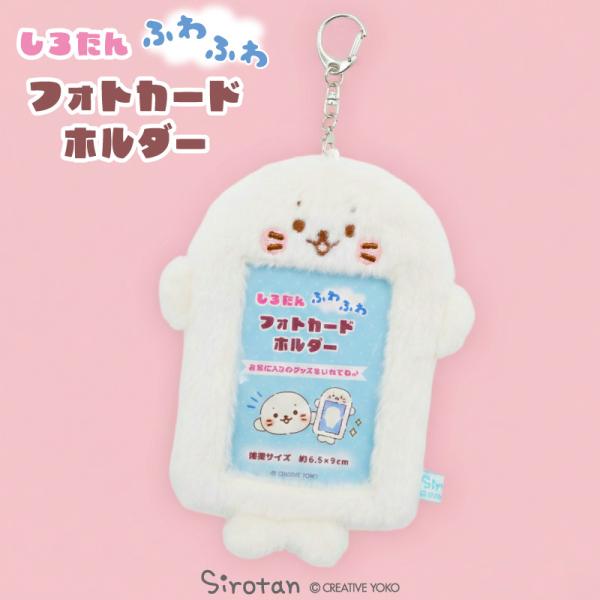 お気に入りのグッズをいれてね♪【サイズ】全長13.5（尾っぽ含まない）×横9cm収納可能サイズ：約6.3×9cm【素材】生地：ポリエステル 透明窓：PVC【原産国】中国*強い日光や照明を長時間受けますと、変色の恐れがあります。*生地の特性上...