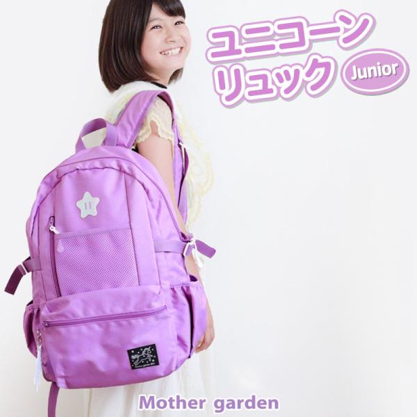 通学・塾に。背中がメッシュ生地なのでレジャーやアウトドアにもおすすめ♪シンプルだけどかわいい！【関連ワード】リュック 女の子 おしゃれ 女の子 子供 リュック 女の子 子どもリュック こどもリュック 子供 リュック 子供 ブランド 小学生 ...