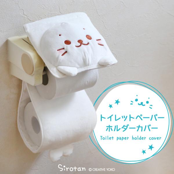 【サイズ】カバー：16×15cm ホルダー：15×22cm 【素材】ポリエステル 【原産国】中国 *洗濯により、多少の色落ちや縮みがあります。単独で手洗いしてください。 *洗剤は中性洗剤を使用してください。柔軟剤、漂白剤は使用しないでくださ...